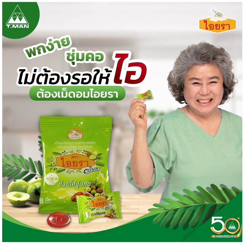 Iyara Soothing Triphala Extract Lozenge with Herbal flavor 8 tablets/sachet ไอยรา เม็ดอมผสมสาร ...